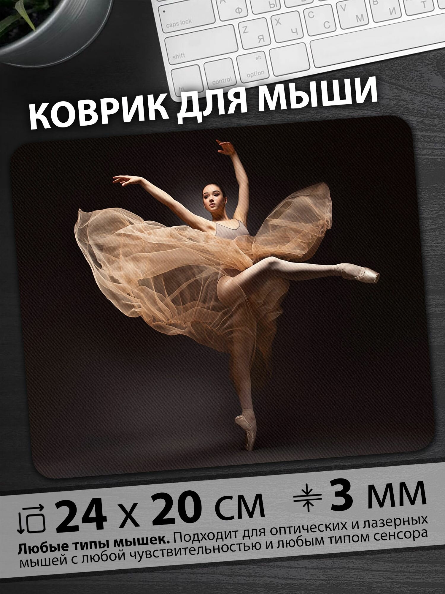Резиновый коврик для мыши (24 x 20 см x 3 мм)