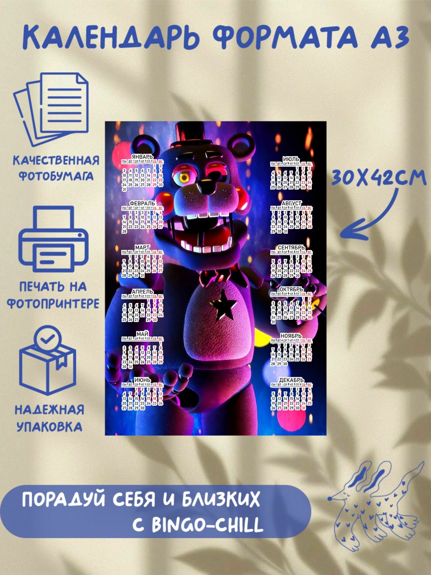 Календарь формата А3 с принтом "5 ночей с Фредди"
