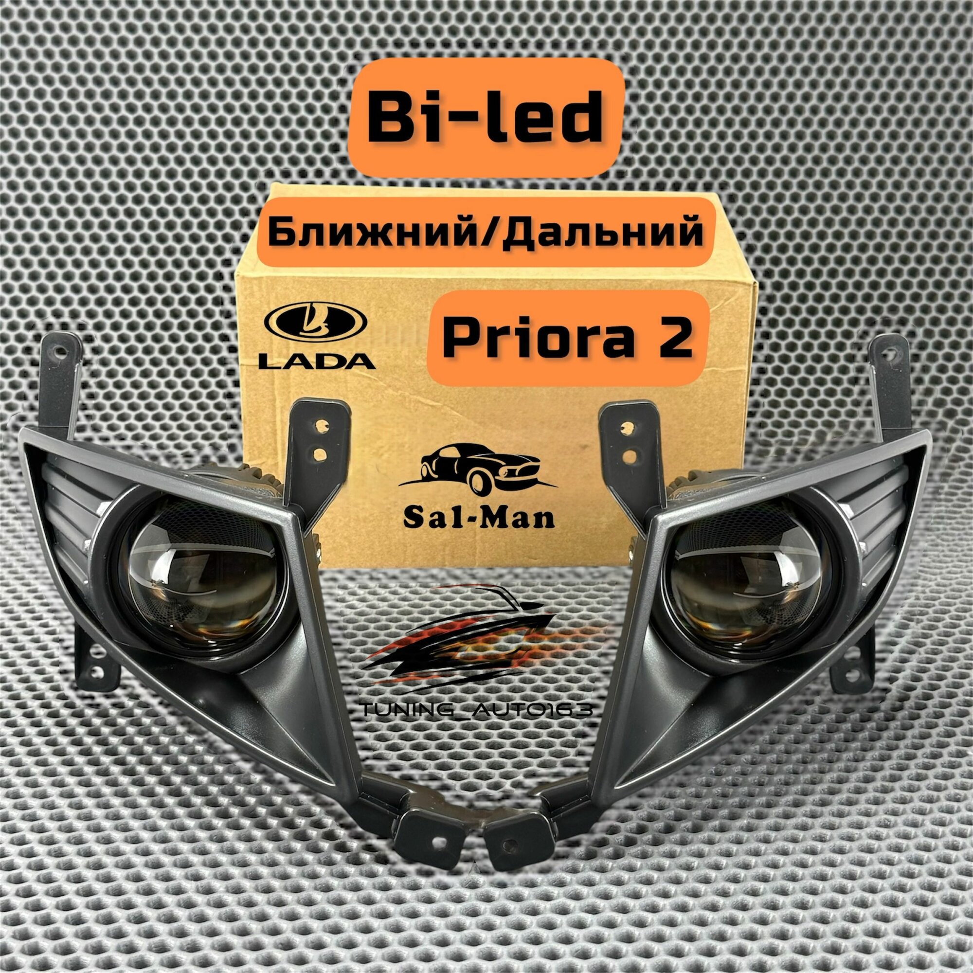 Bi LED птф Салман Лада Приора 2 лазерные Priora 2