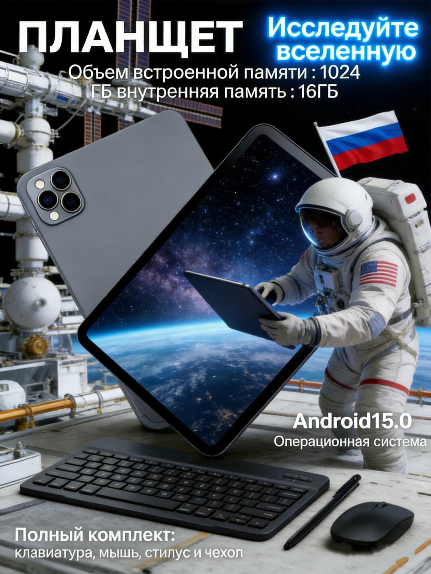 Новинка со скидкой. Планшет андроид Pro 12, Galaxy, андроид15. С клавиатурой, мышкой. 11.6", 8800 мАч.
