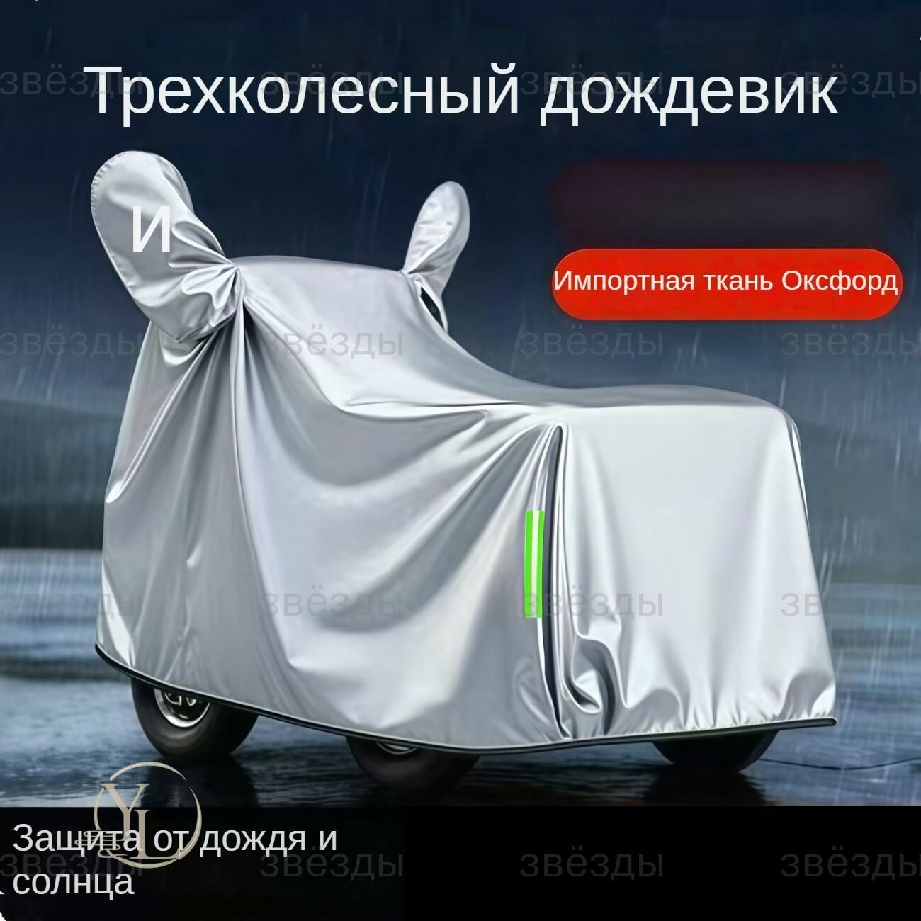 Чехол для велосипеда — фото 1