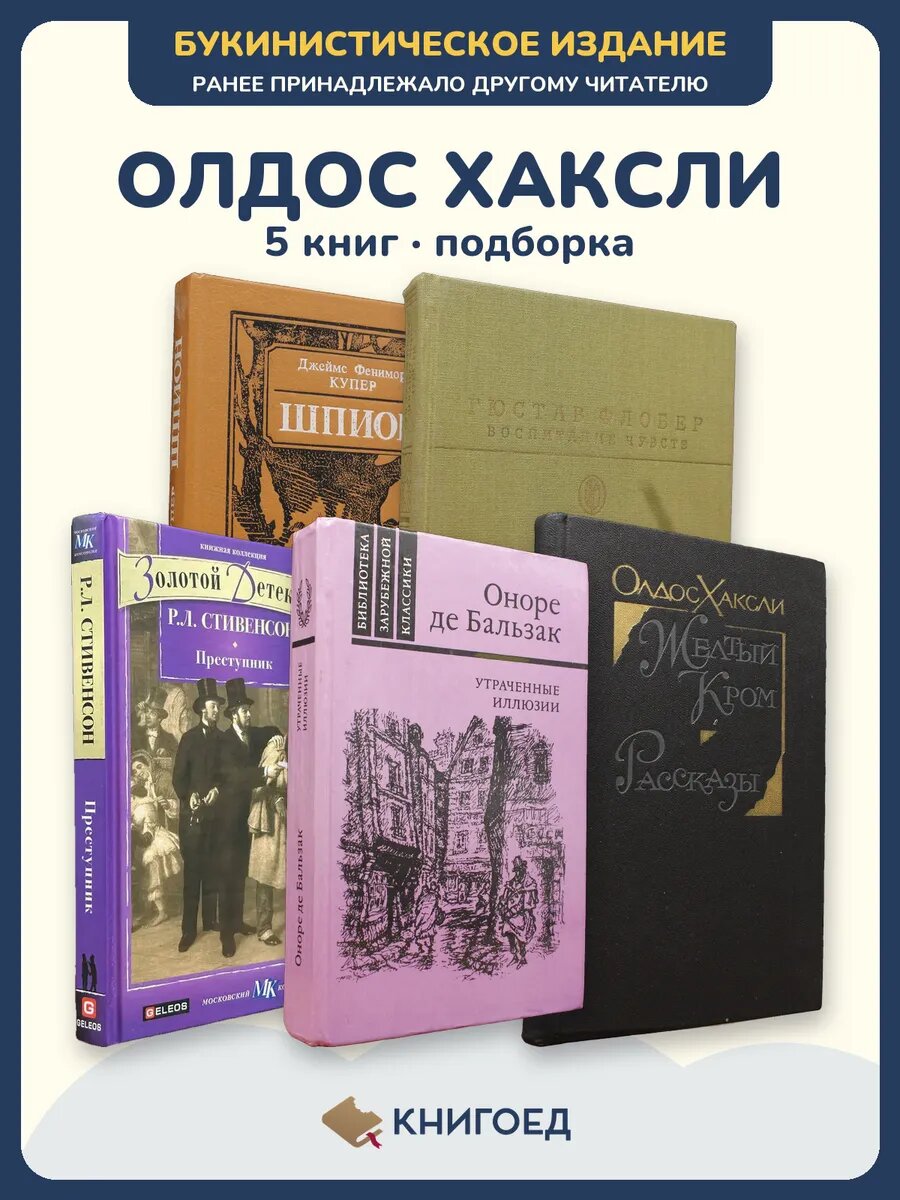 Купер Джеймс Фенимор и др. — комплект 5 книг (классическая проза, букинистика)