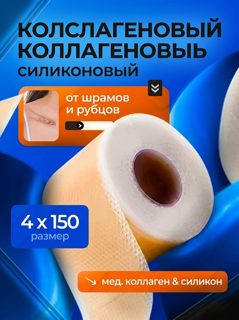 Гелевые пластыри для шрамов после акне и операций, уход за кожей лица и шеи