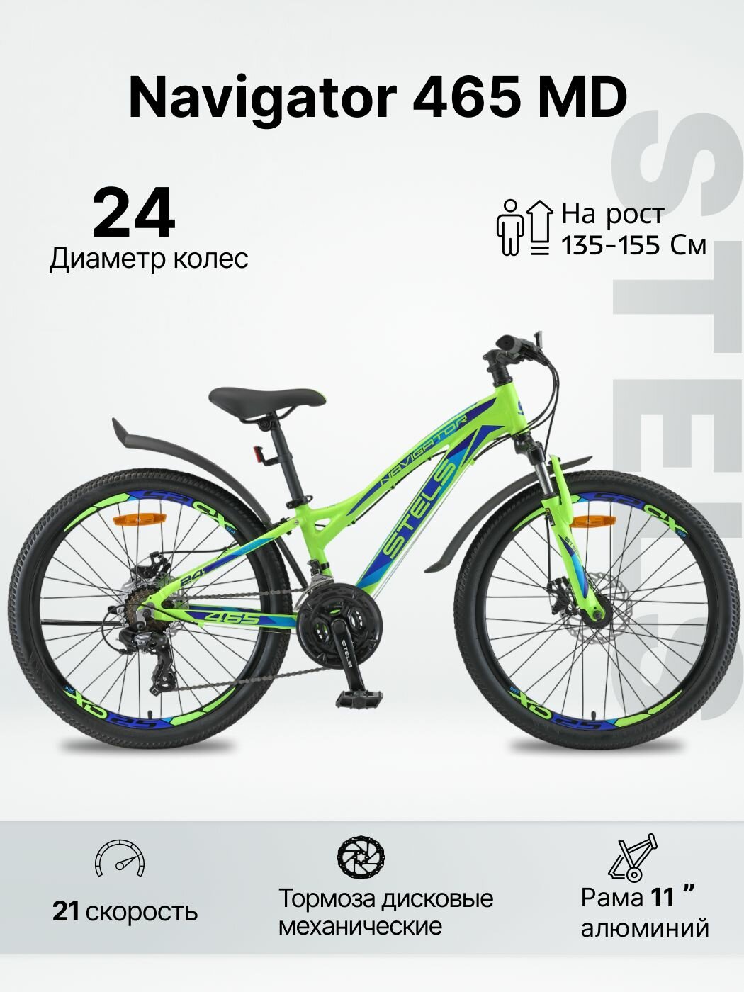 Велосипед горный STELS Navigator 465 MD 11", 24", Неоновый-лайм/синий