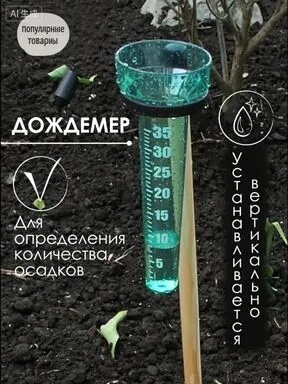 Дождемер,1шт