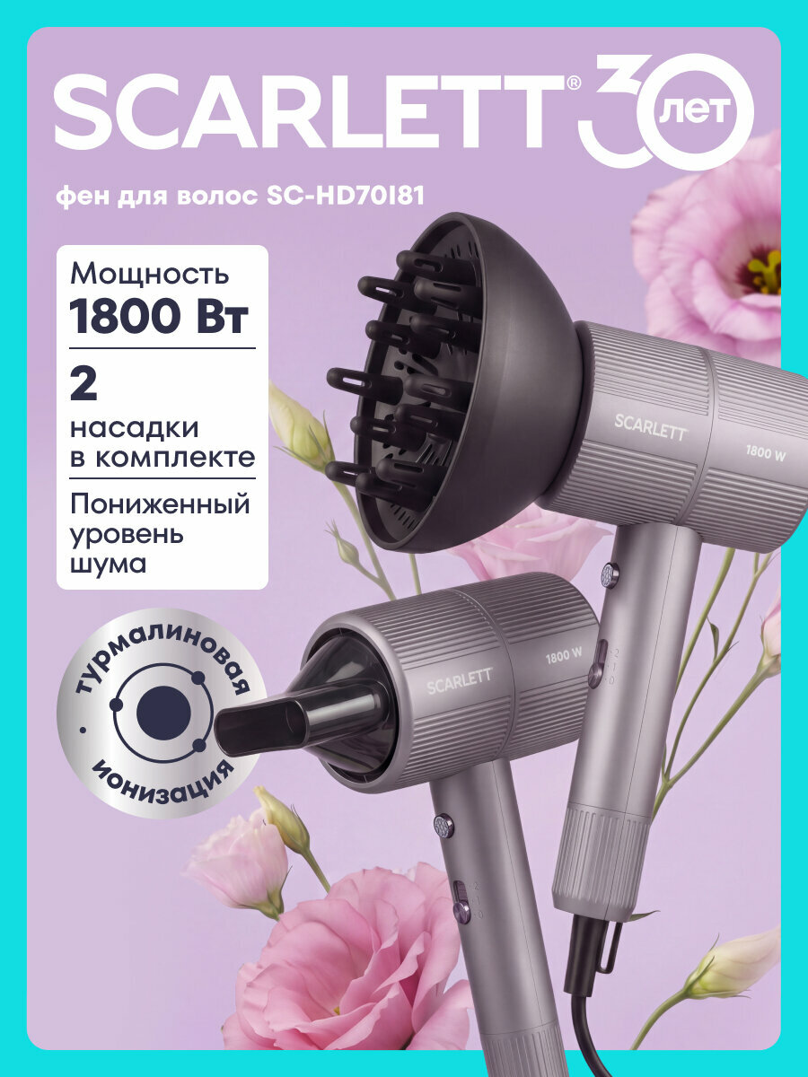 Фен SCARLETT SC-HD70I81 с ионизацией и диффузором в комплекте