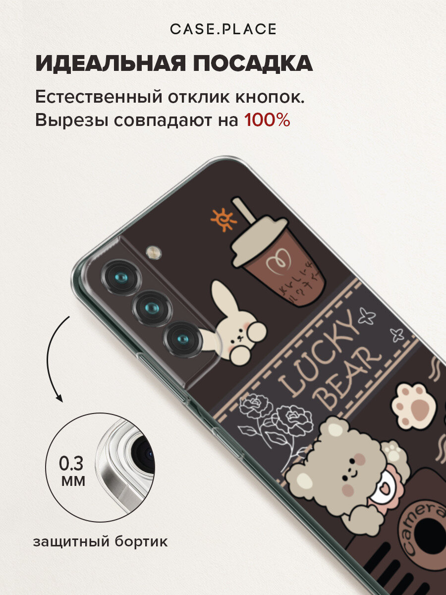 Чехол на Samsung Galaxy S22 / Самсунг Галакси S22 с принтом "Lucky bear coffee 1" — фото 1