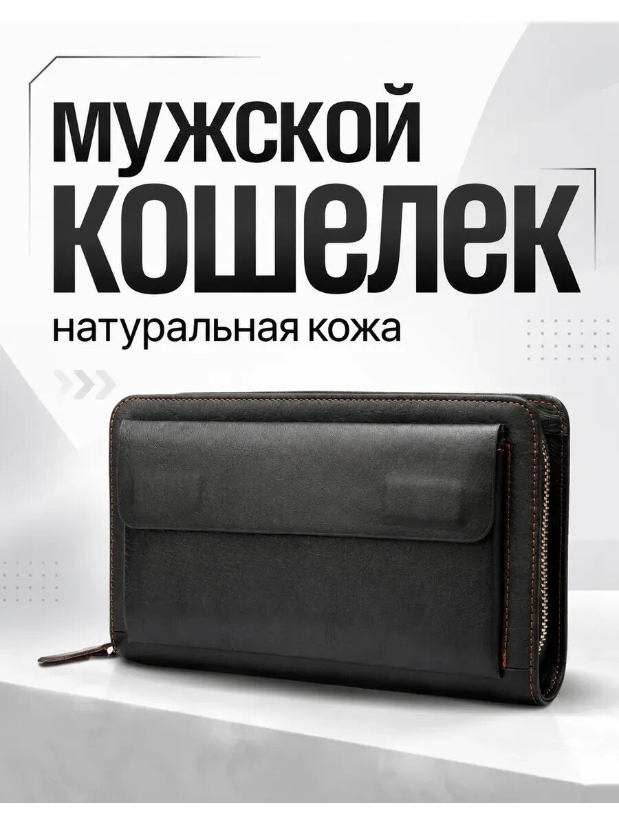 Кошелек