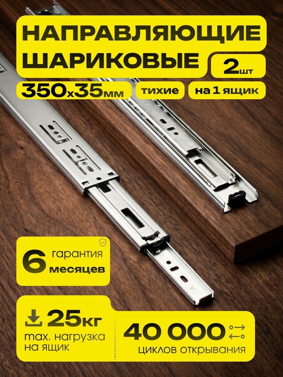 Направляющие шариковые для ящика 350*35, Massagecomplekt