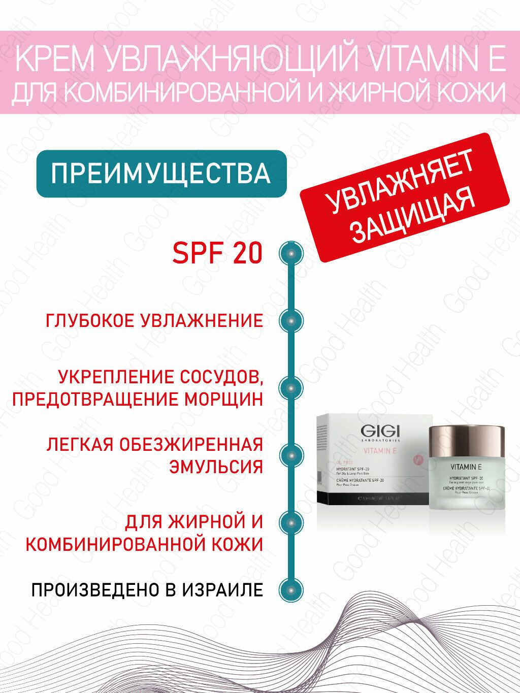GIGI (Джи Джи) Крем увлажняющий для жирной кожи SPF 20 серии Vitamin E