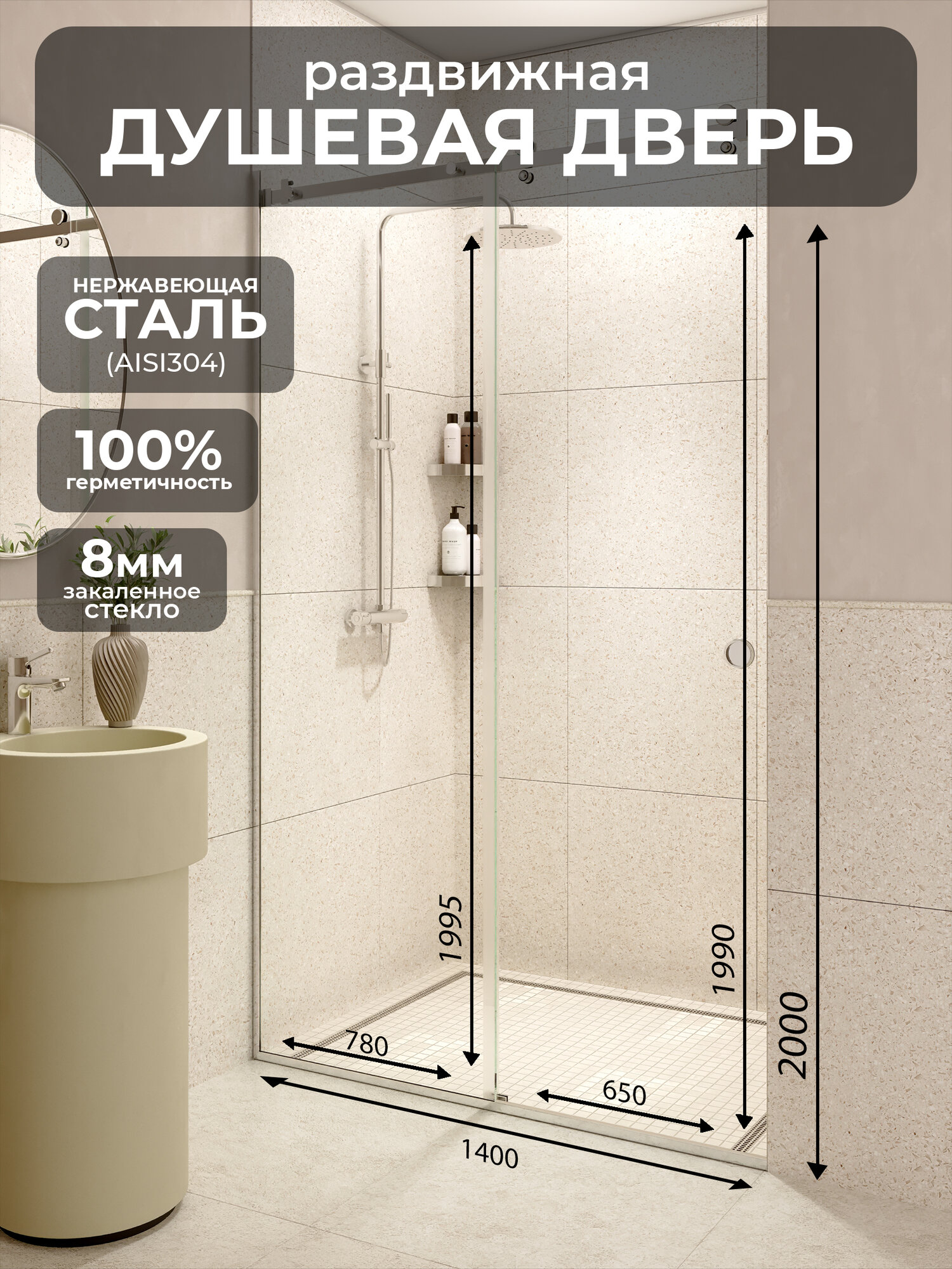 Душевое ограждение HAG Vision 140х200см Ширина проёма от 135 до 142см/Закалённое стекло 8мм - раздвижная дверь для душевой кабины Цена с НДС.