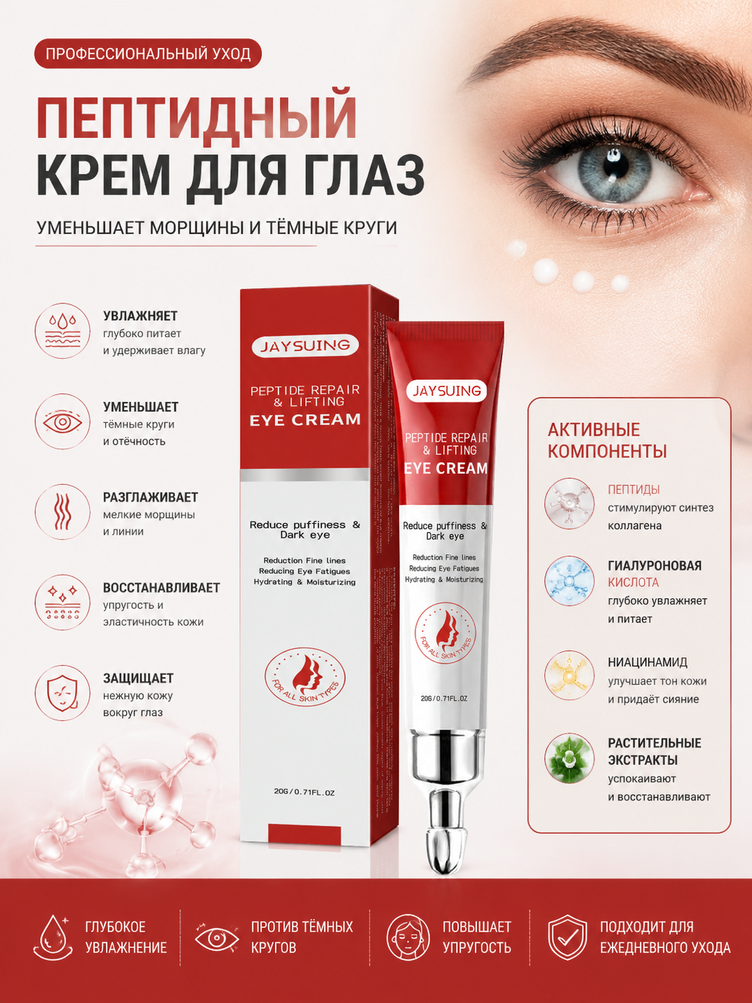 Увлажняющий крем Jaysuing, для глаз, 20 г, натуральный растительный экстракт