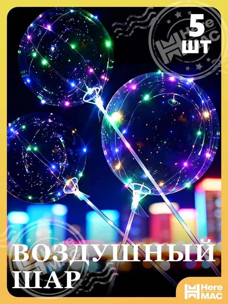 Воздушный шар