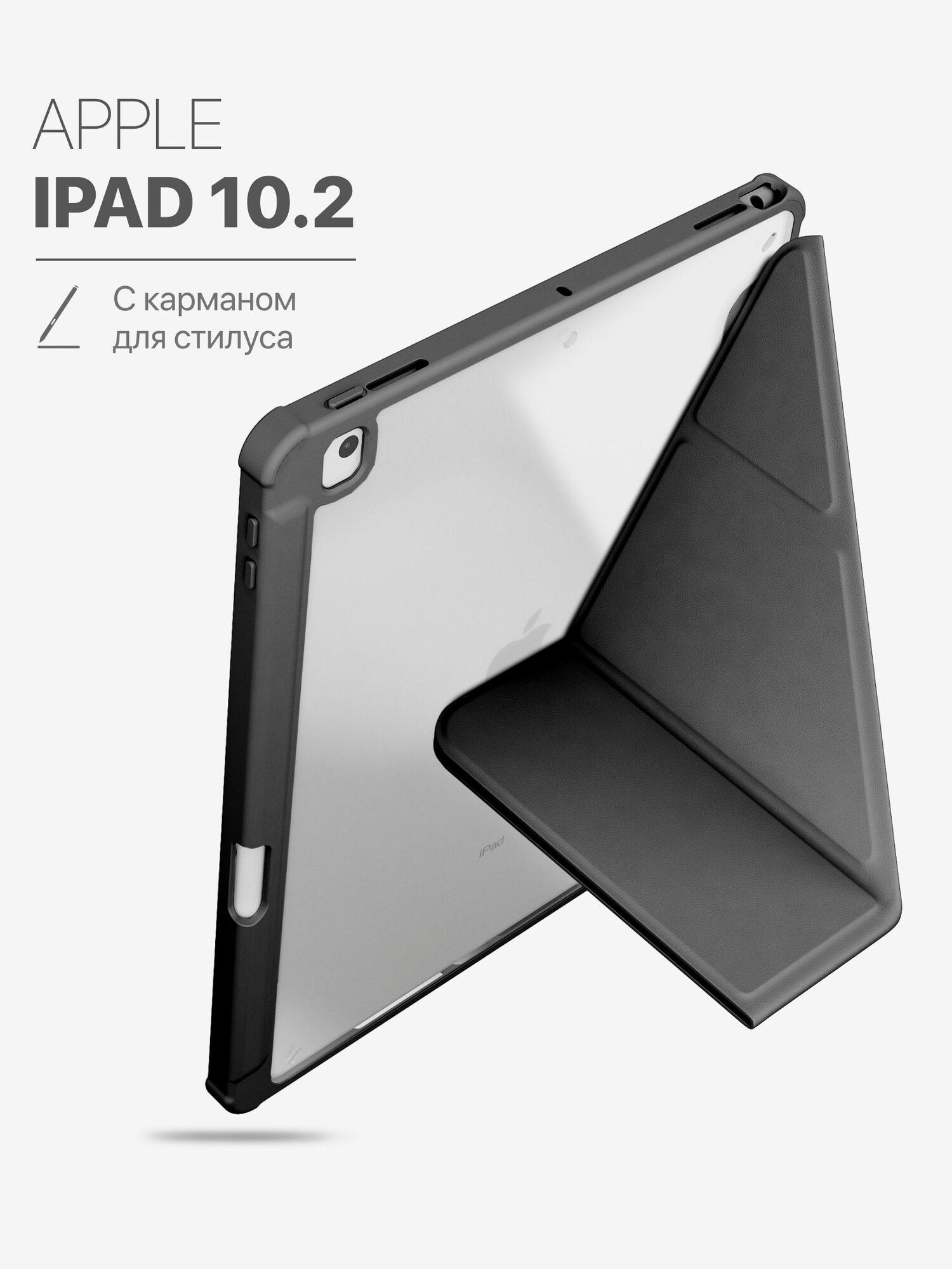 Чехол iPad 10.2, (2019-2021) / 7, 8, 9 поколение Чехол на Айпад 10.2, черный