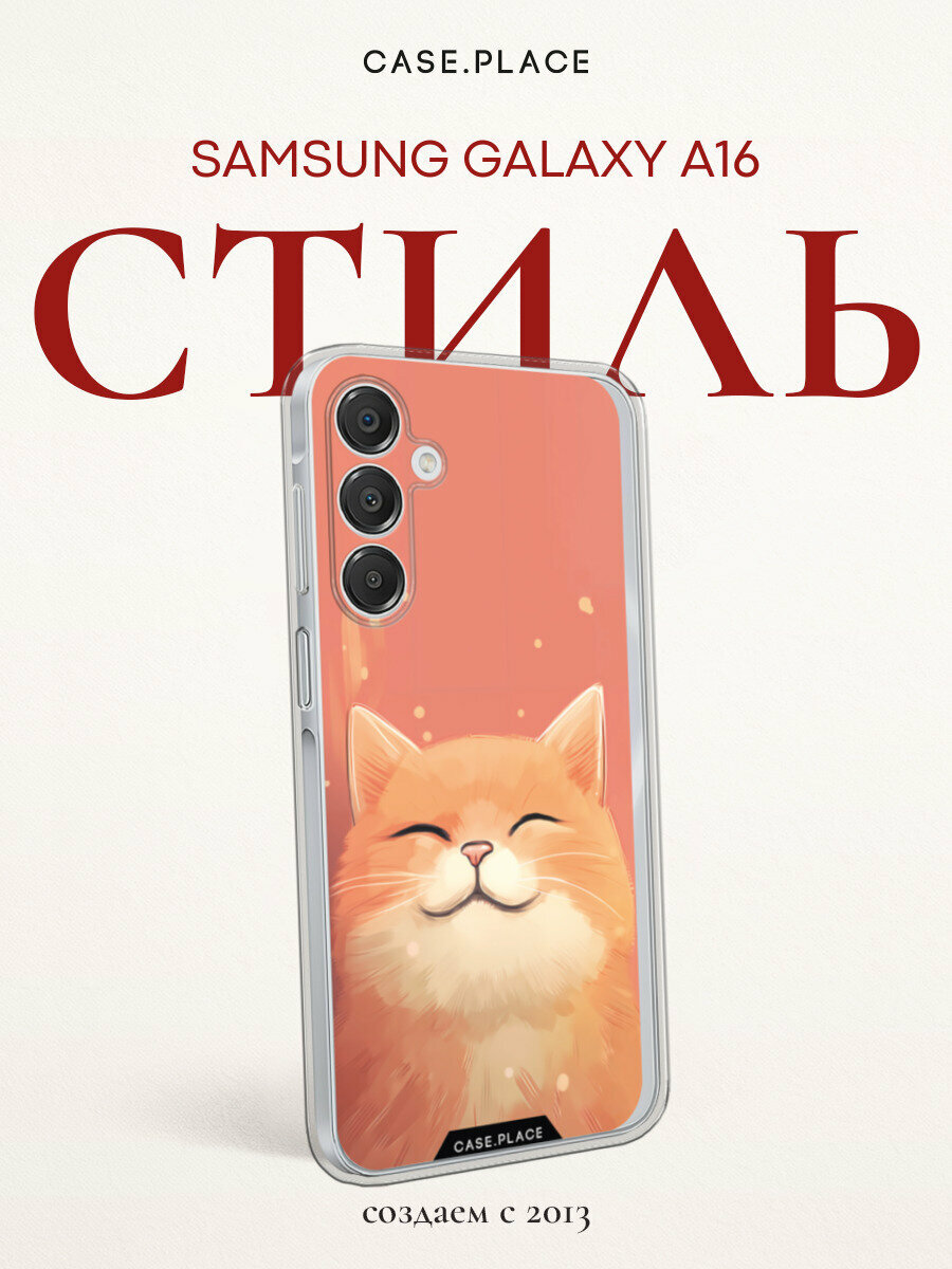 Чехол на Samsung Galaxy A16 / Самсунг А16 с принтом "Довольный рыжий котик"