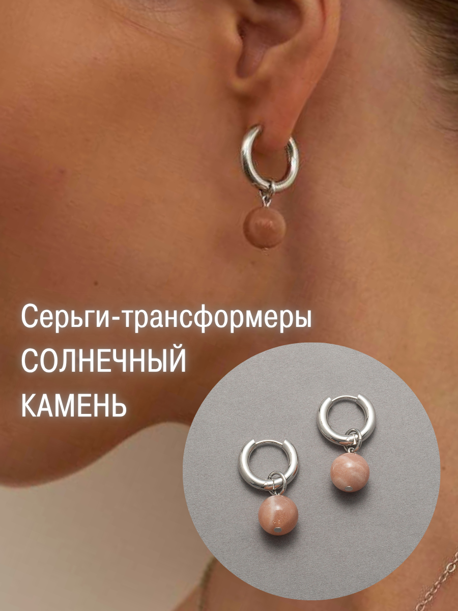 Серьги-трансформеры, гeлиoлит