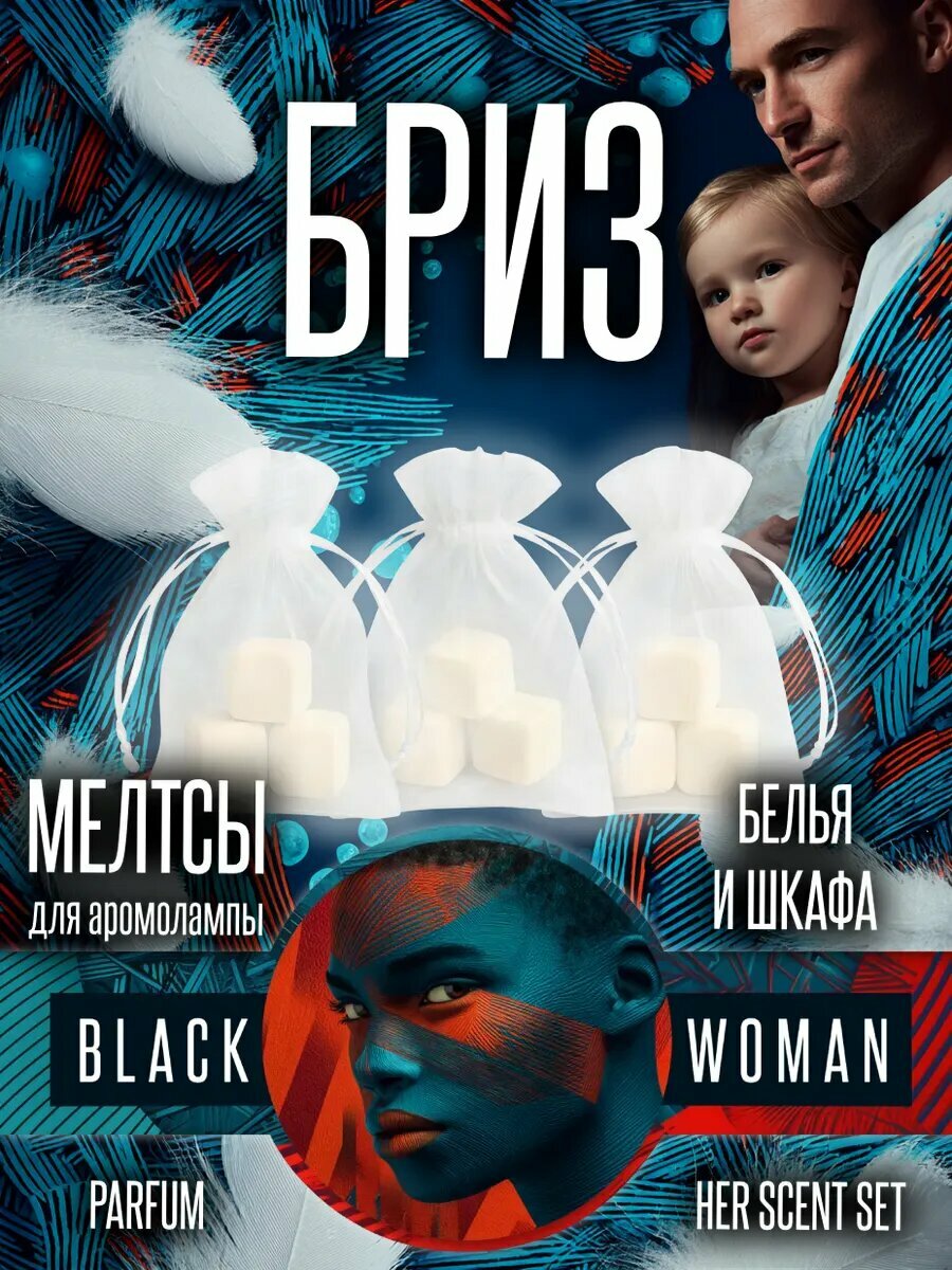 Мелтсы бриз аромат морского воздуха