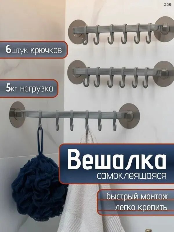 Вешалка настенная на липучках для ванны и кухни с крючками самоклеящаяся