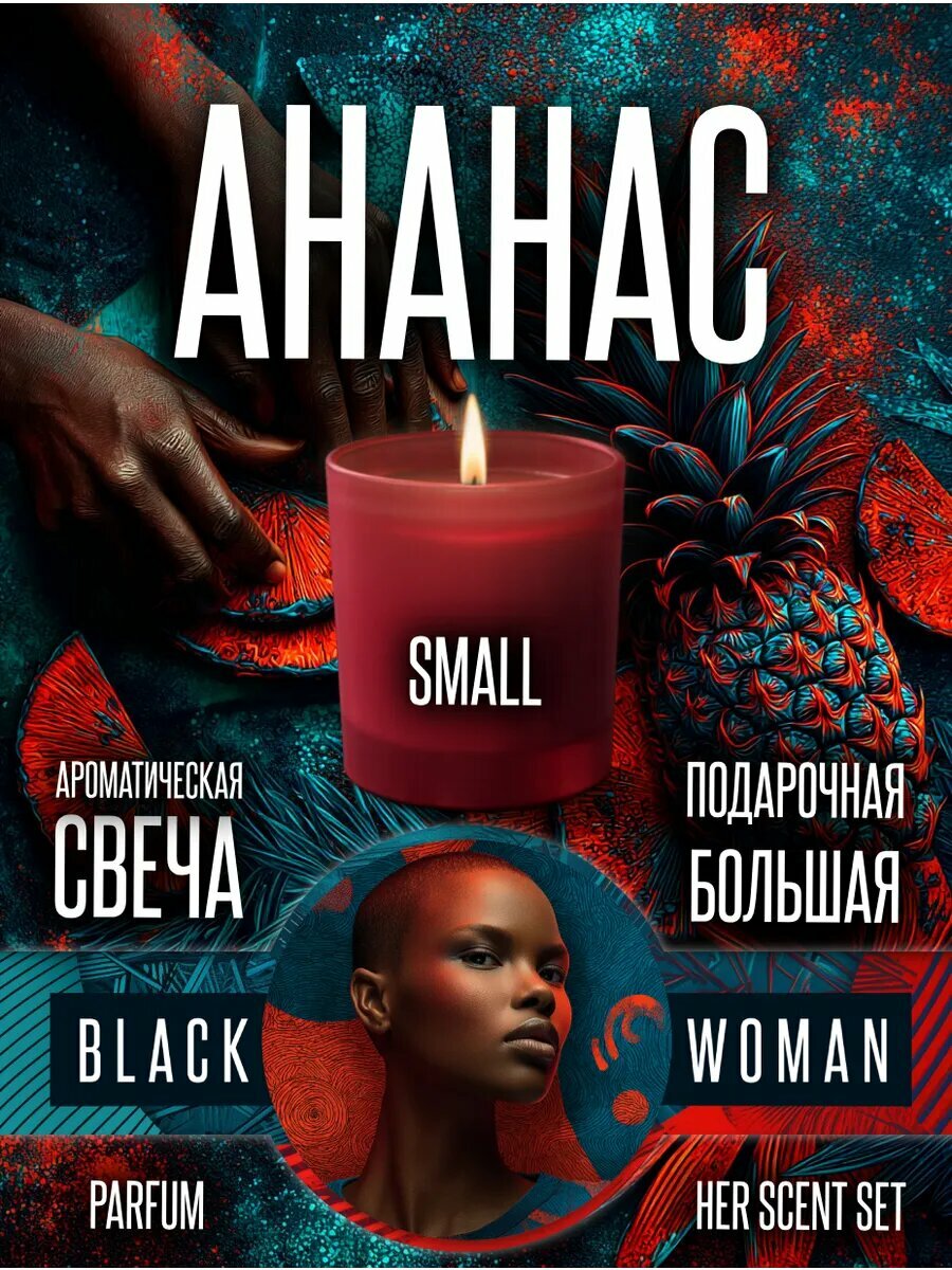 Свеча ананас для романтического вечера аромат