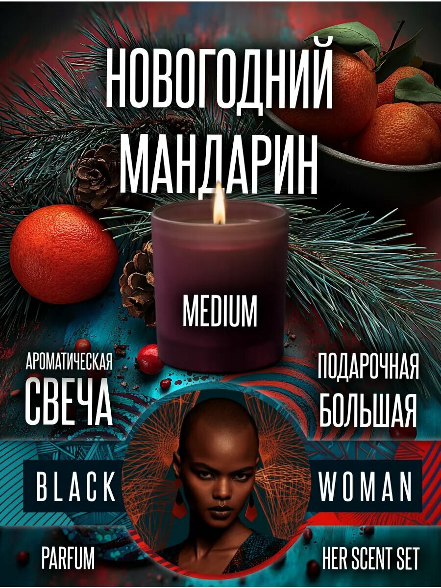 Оригинальные свечи ароматические мандарин для декора