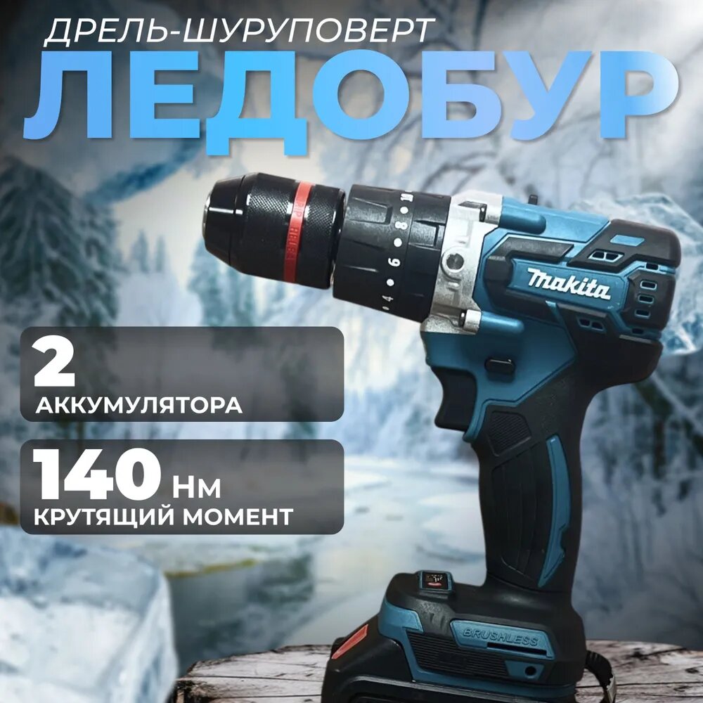 Шуруповерт, 21 В, 140 Нм, 2 АКБ