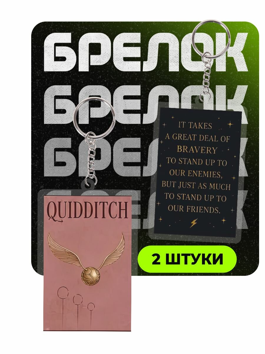 Брелок ChilArt
