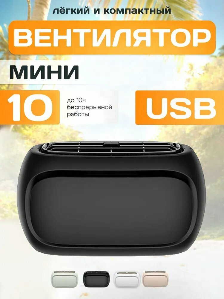 Ручной мини вентилятор usb беспроводной маленький, подвесной на шею, портативный