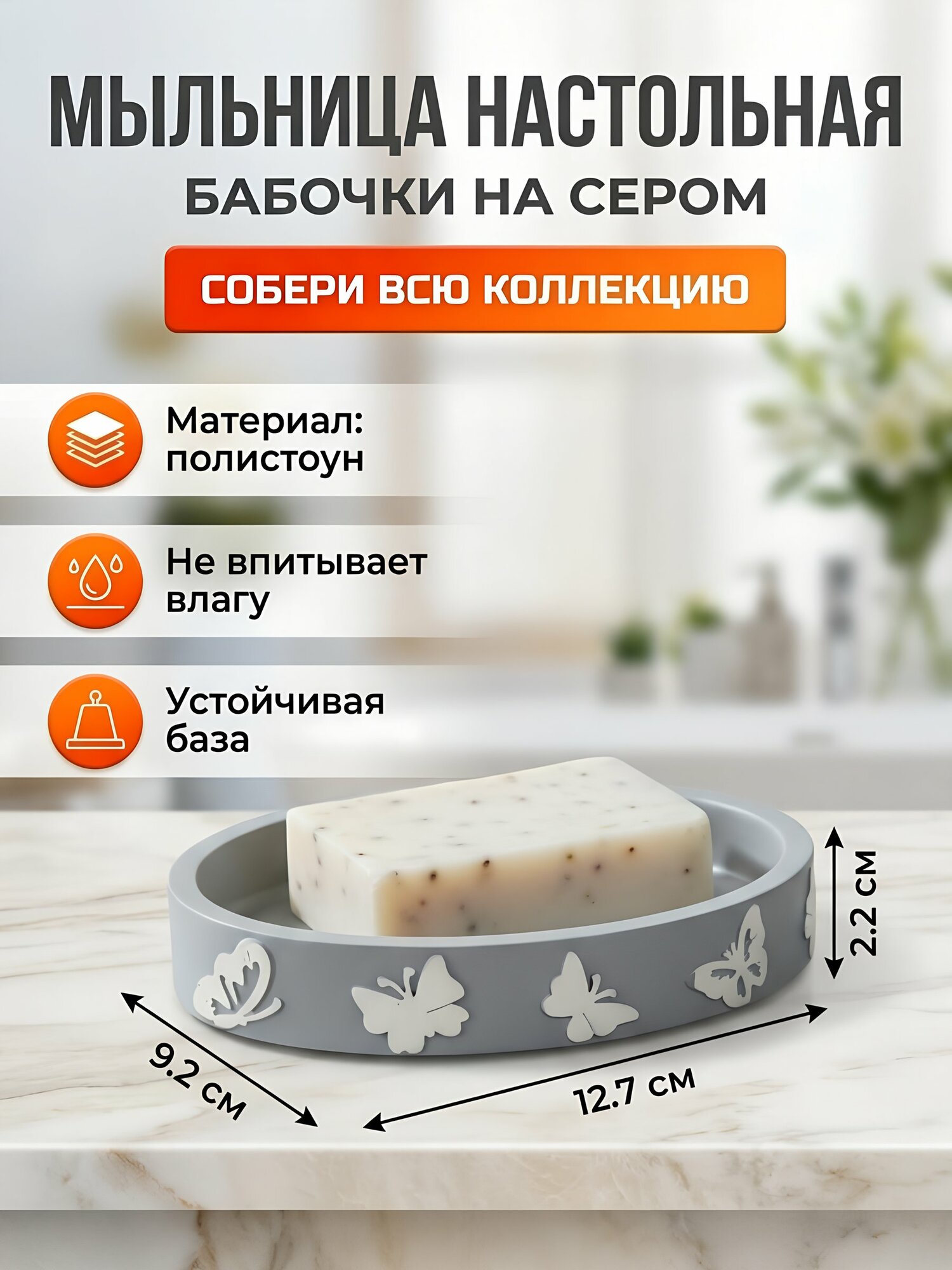Мыльница настольная Бабочки на сером из полистоуна 12.7х9.2х2.2 см для ванной комнаты, стильный аксессуар BRE0878AA-SD