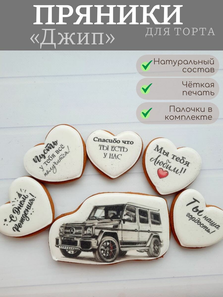Пряники топперы для торта, машина.
