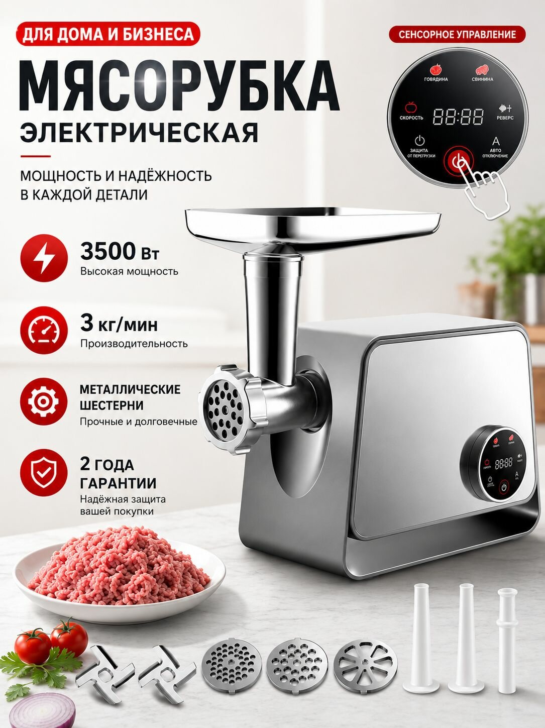 Мощная электрическая мясорубка 3500 Вт с функцией реверса