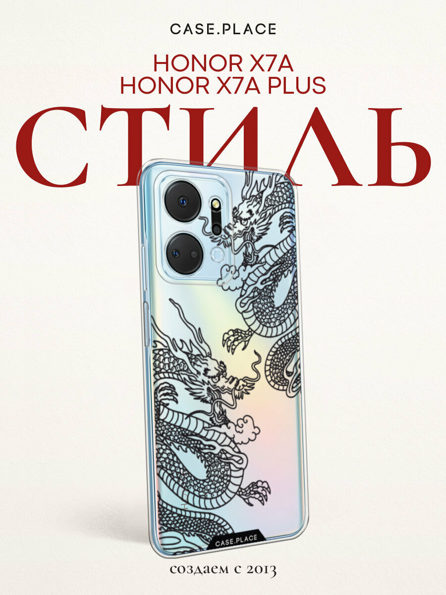 Чехол на Honor X7A/X7A Plus / Хонор Х7А/Х7А Плюс с принтом "Два китайских дракона", прозрачный