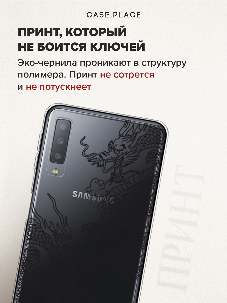 Чехол на Samsung Galaxy A7 2018 / Самсунг Галакси А7 2018 с принтом "Два китайских дракона", прозрачный — фото 1
