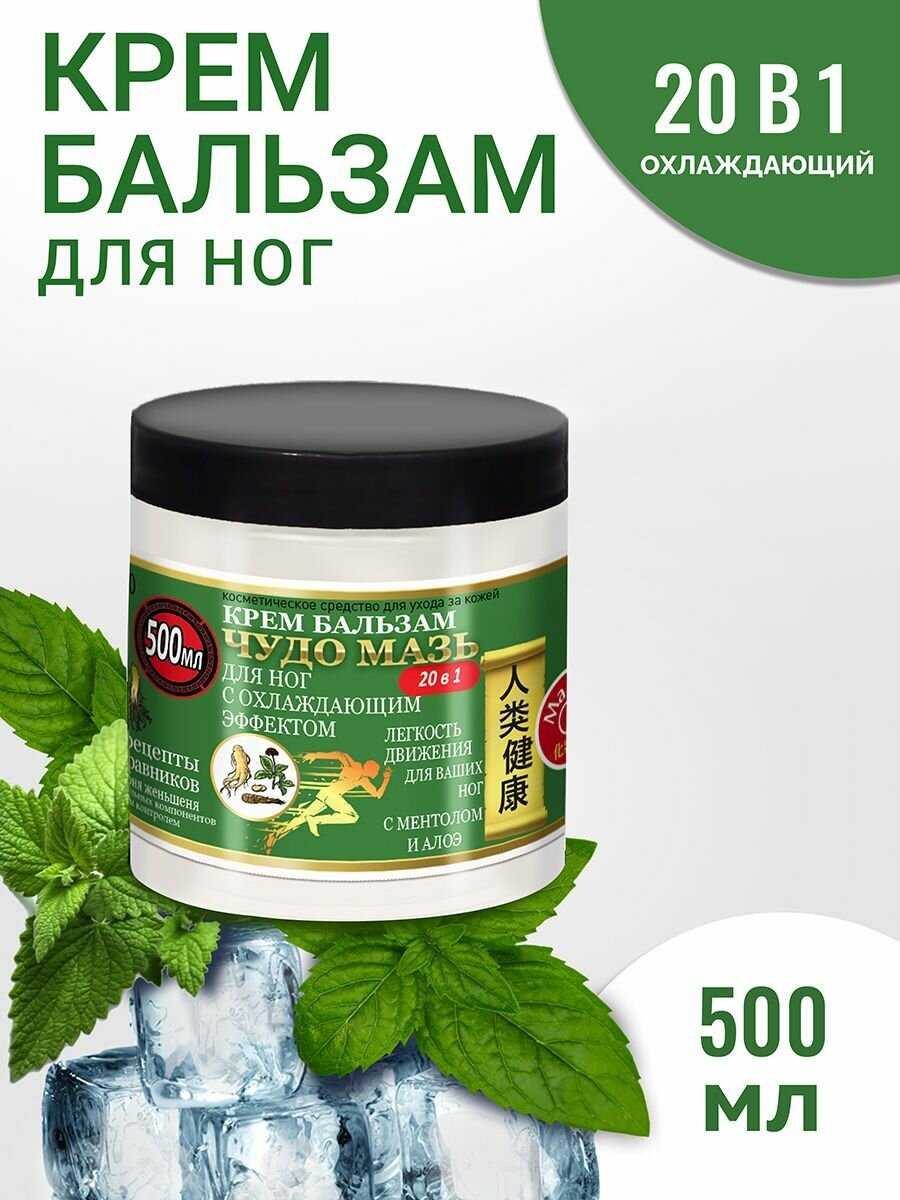 Охлаждающий крем гель для ног МауЛи Чудо-мазь с охлаждающим эффектом от варикоза, расширение вен, тромбоз, при отеках и тяжести в ногах, 500 мл.