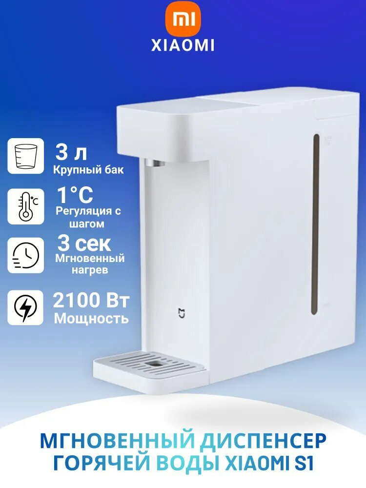 Водонагреватель Xiaomi Mijia S1 (термопот) для мгновенного нагрева, 3 л, 4 температурных режима, кипятильник для дома, идеальный подарок на Новый Год