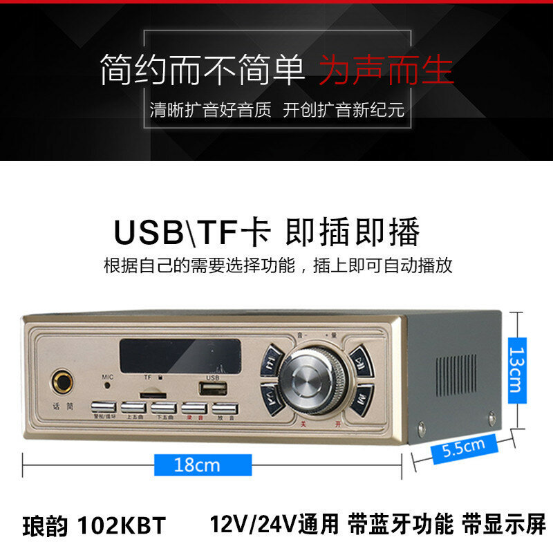 Автомобильный усилитель 102 с дисплеем Bluetooth, универсальное питание 12В/24В, высокомощный громкоговоритель для