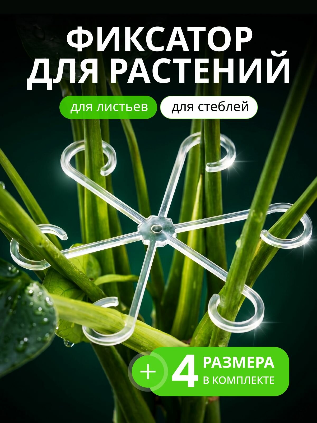 Шпалера,13см,4шт шпалеры (решетка) садовые опоры для растений (арка для плетистых)