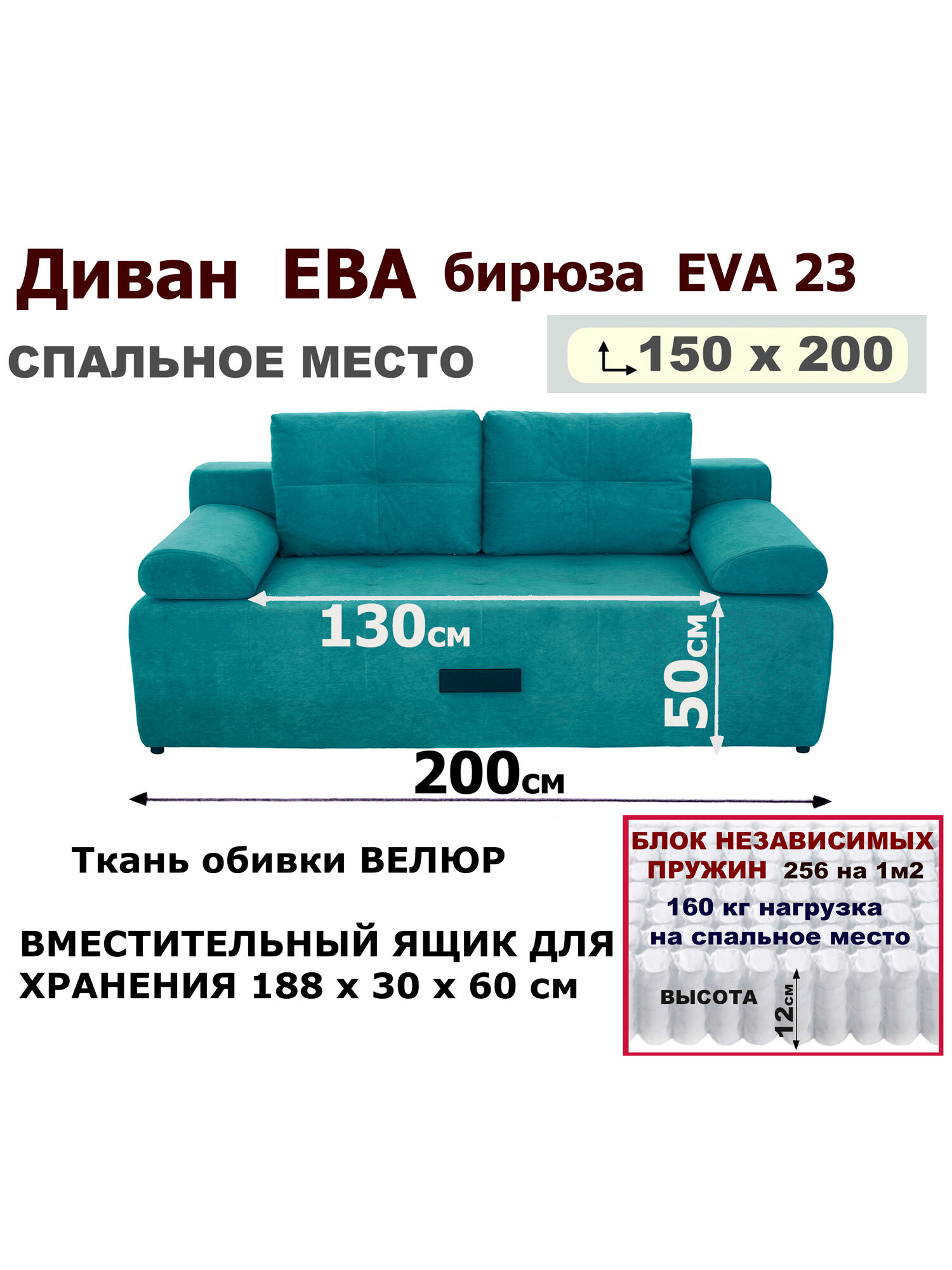 Диван-кровать Ева прямой 150х200 цвет Бирюзовый - велюр EVA 23