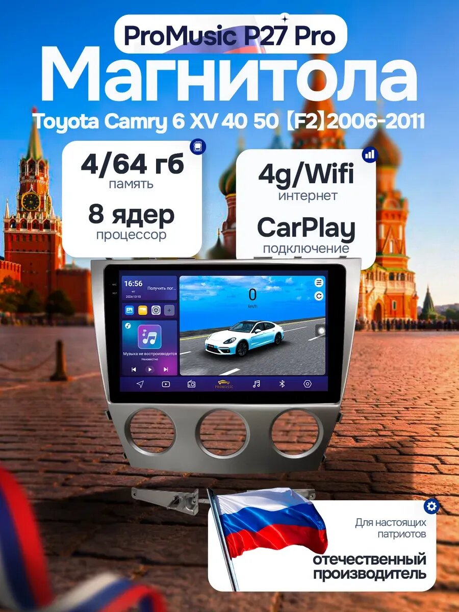 Магнитола P27Pro для Toyota Camry 6 XV 40 50 4/64Gb