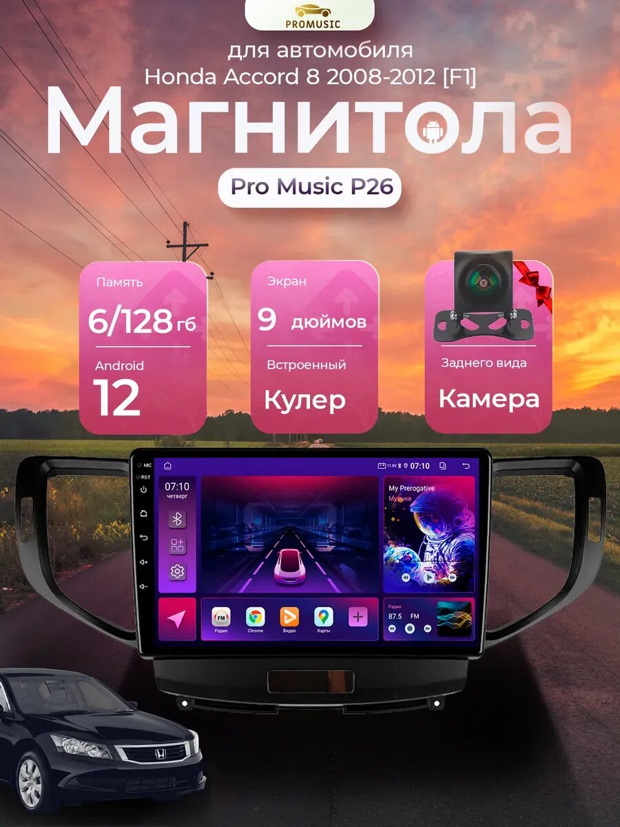 Магнитола P26 Honda Accord 8 2008-2012 6/128