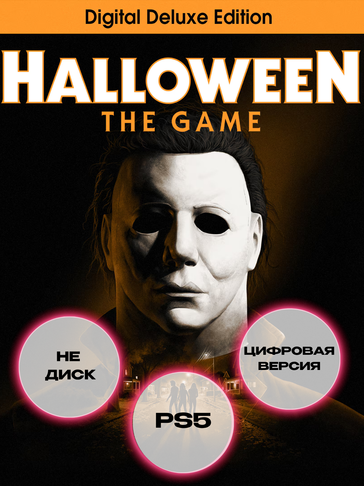 Игра Halloween: The Game Digital Deluxe Edition PS5