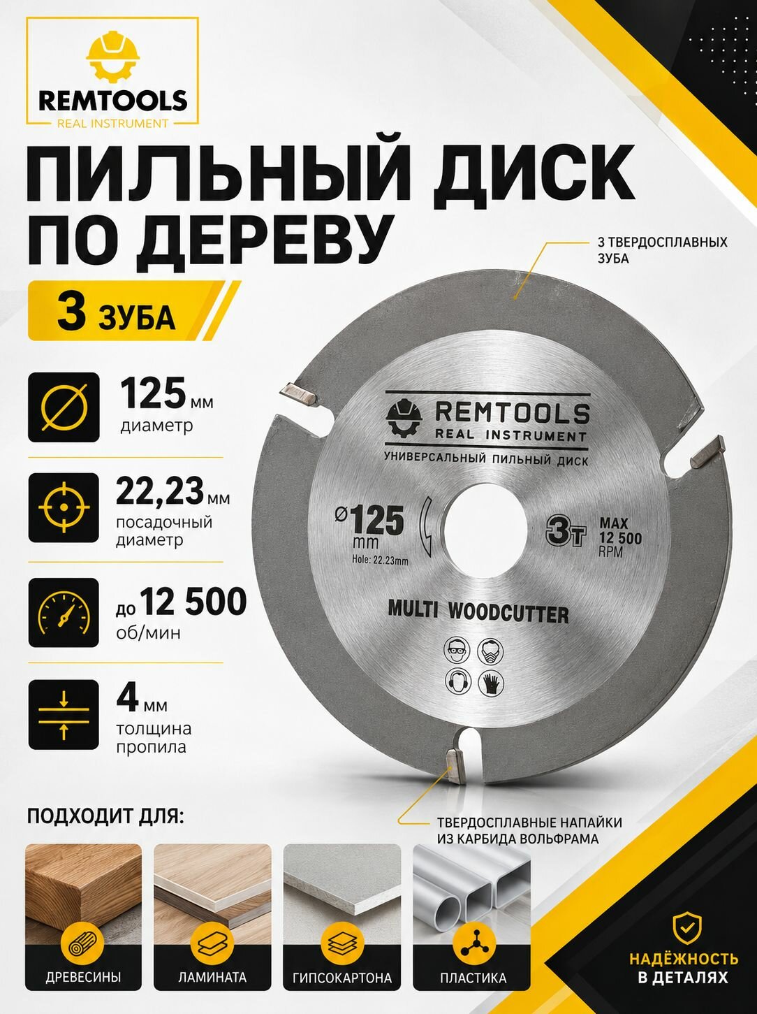 Диск для УШМ пильный по дереву 125х22,23 3 резца / Диски для болгарки 125