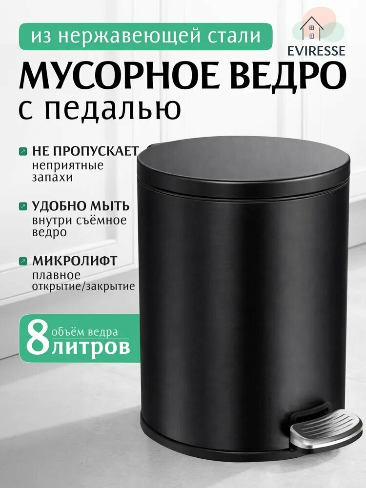 Мусорное ведро черное 8 литров, с крышкой и педалью, для кухни и туалета, коллекция GEO