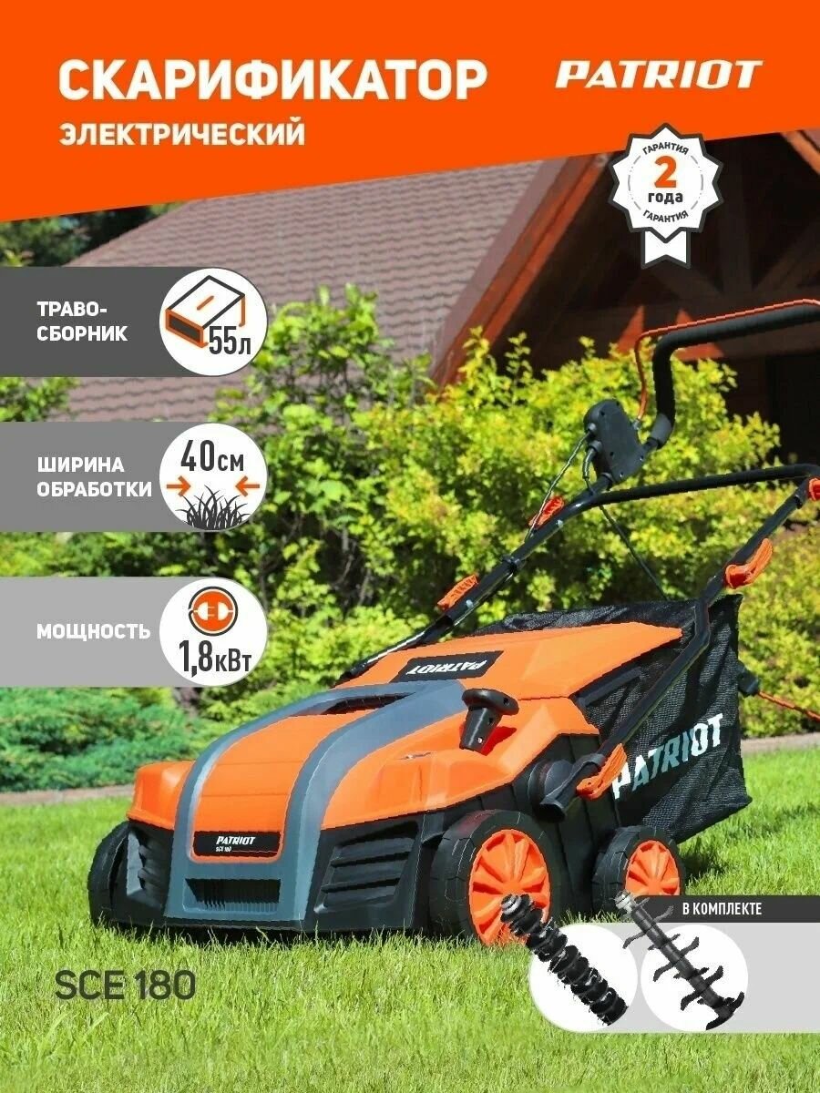 Скарификатор-аэратор электрический для газона Patriot SCE 180 (512309180)