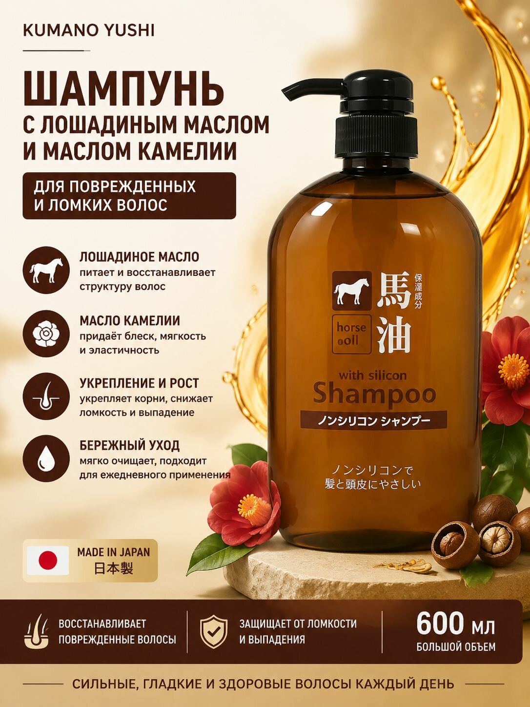 Шампунь для волос Horse Oil женский мужской 600 мл