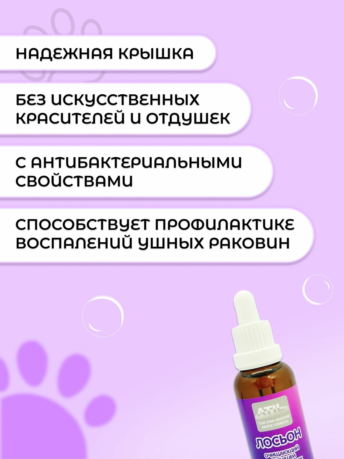 Лосьон для ушей собак и кошек, 30 мл