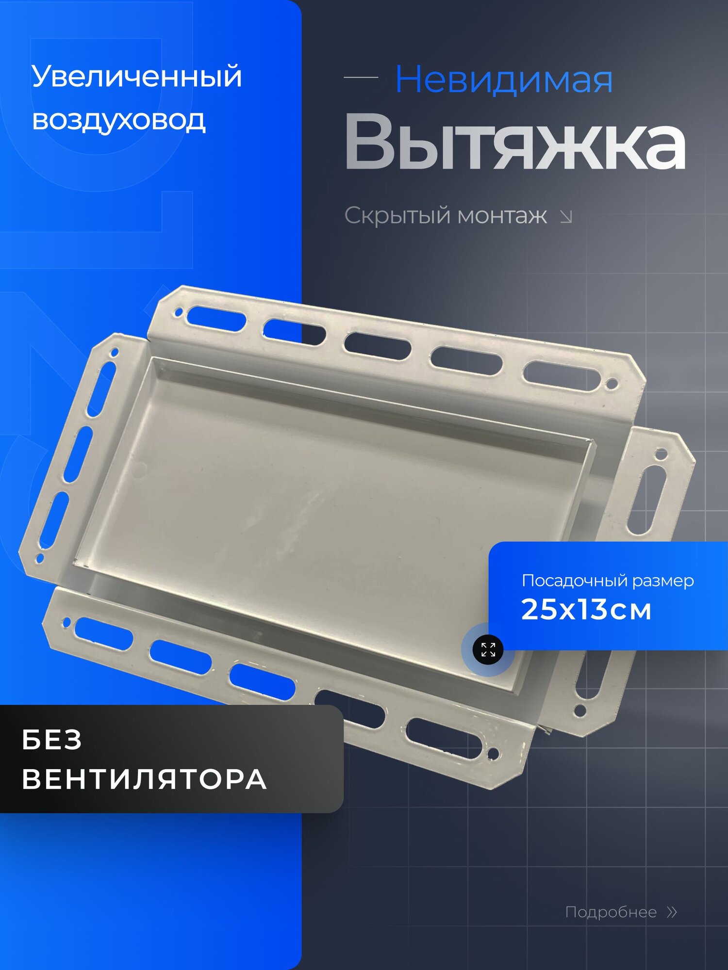 Вентиляционная решетка - вытяжка скрытого монтажа прямоугольная для ванной и туалета без вытяжного вентилятора серая