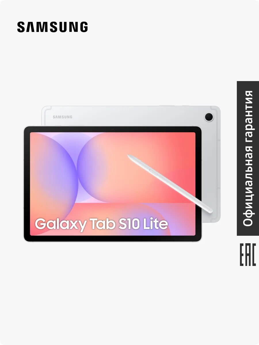 Планшет Galaxy Tab S10 Lite SM-X400 8Gb 256Gb Wi-Fi серебро