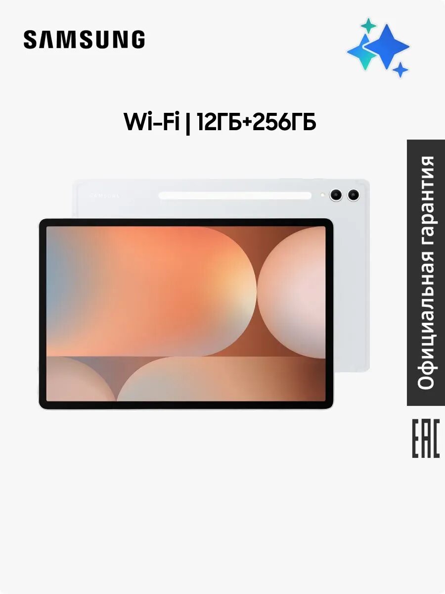 Планшет Galaxy Tab S10+ SM-X820 12Gb 256Gb Wi-Fi серебристый