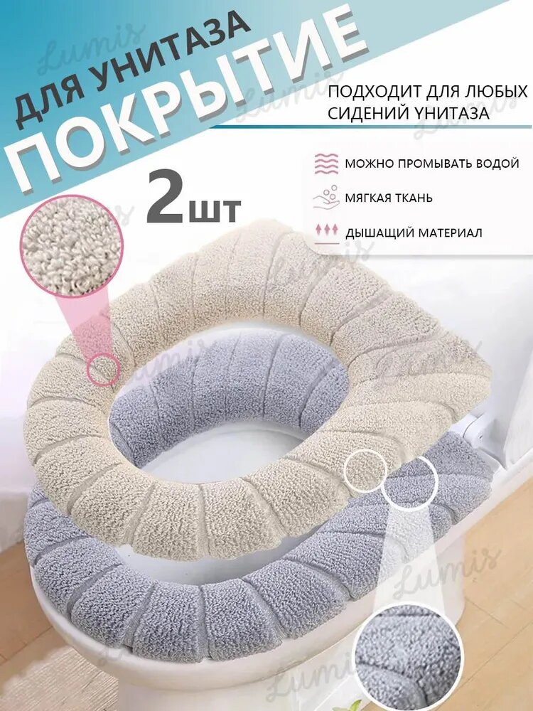 Мягкое сиденье на унитаз, 2 шт