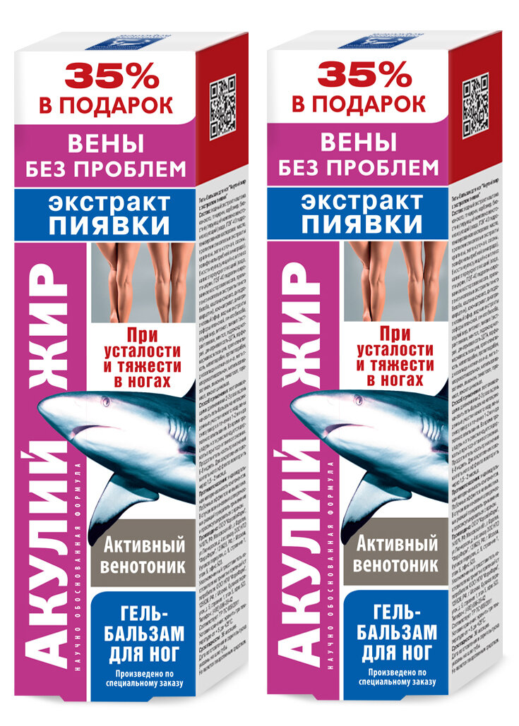 Гель-бальзам для ног Акулий жир (экстракт пиявки)125 мл. КоролёвФарм. Набор две штуки.